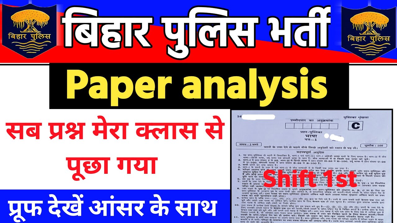 Bihar police question paper 2023 || Bihar police first shift question ...
