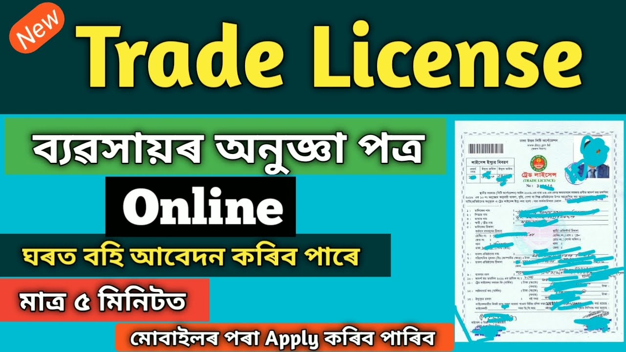 Trade License Online Apply Assam How To Apply Trade License Online In trade-license-online-apply-assam-how-to-apply-trade-license-online-in