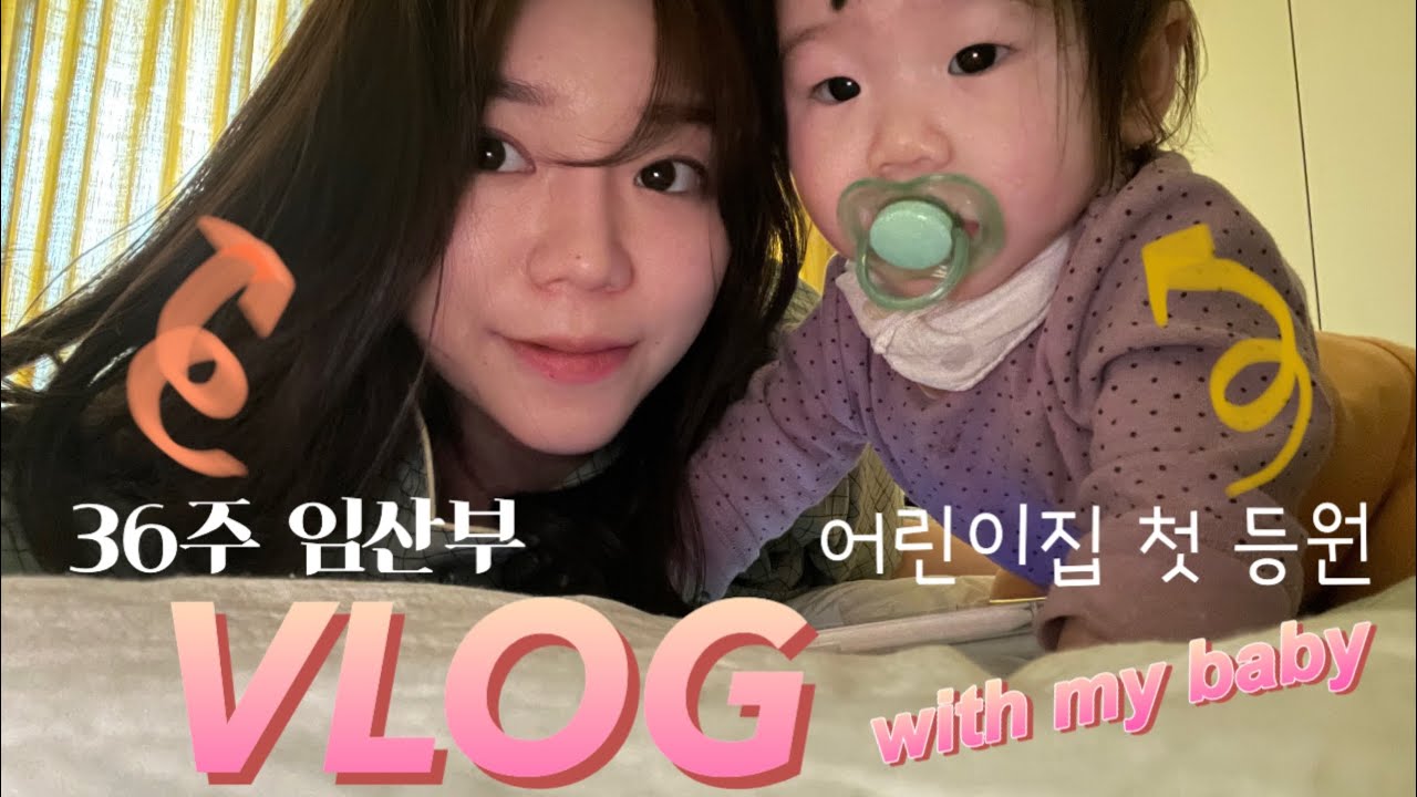 Vlog 드디어 어린이집 첫 등원날ㅣ만삭 임산부 먹고 먹는 브이로그 ㅣ아이패드 프로 애플펜슬 언박싱ㅣ이속우화ㅣ먹부림