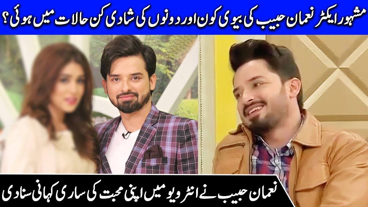 Famous Pakistani Actor Noman Habib Talks About His Love Marriage | MM ...