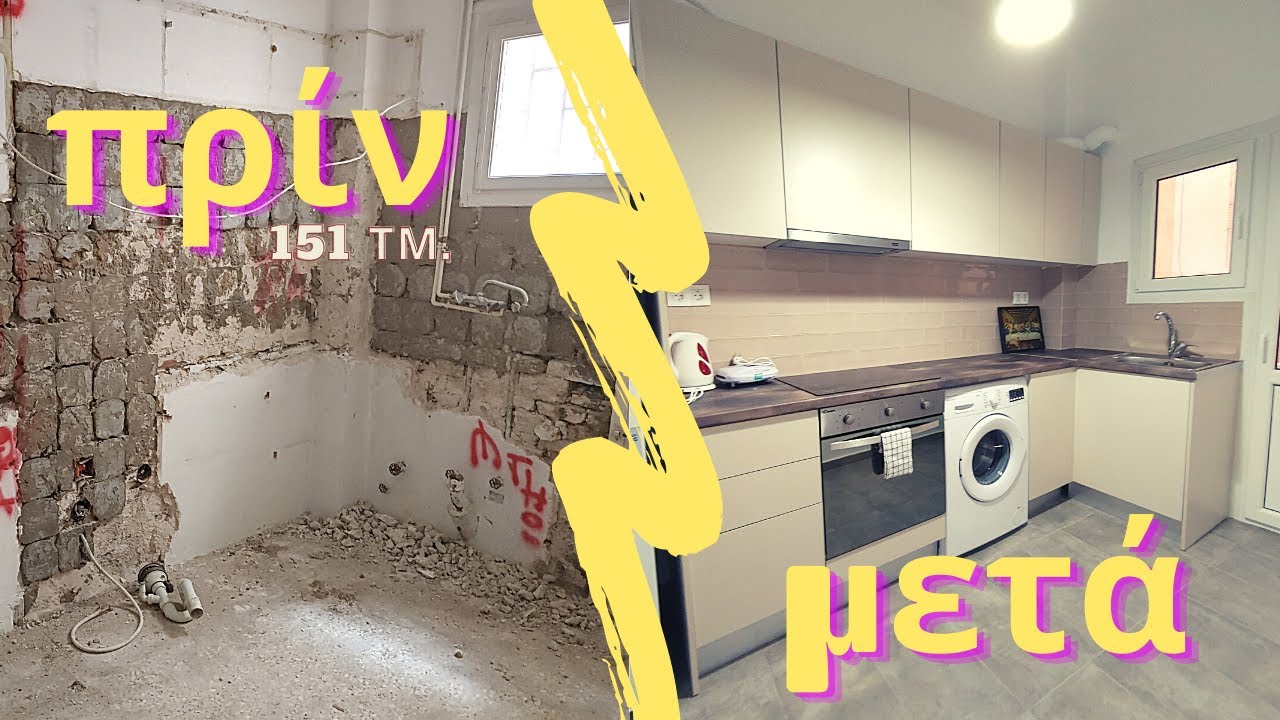 🏚→💎 Ανακαίνιση και διαχωρισμός διαμερίσματος σε 3, κόστος €75.000 ...