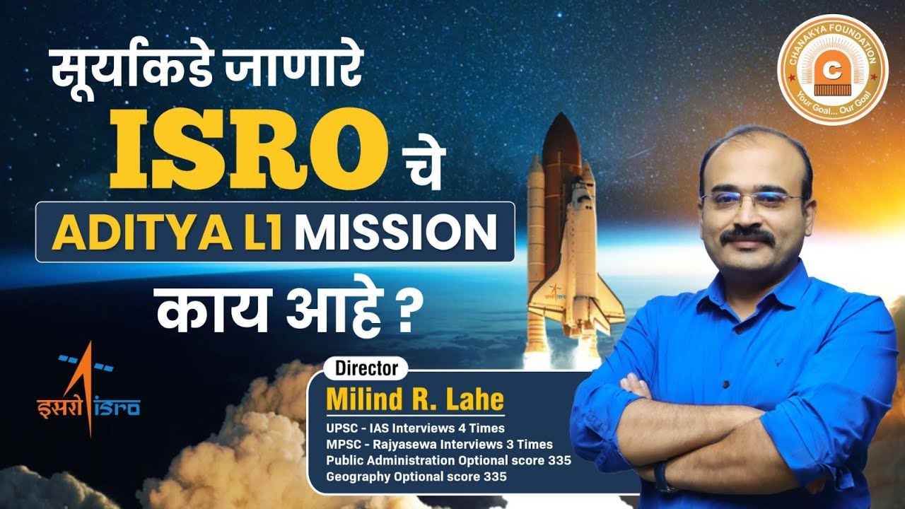 सूर्याकडे जाणारे ISRO चे Aditya L1 Mission काय आहे? | Aditya L1 | ISRO ...