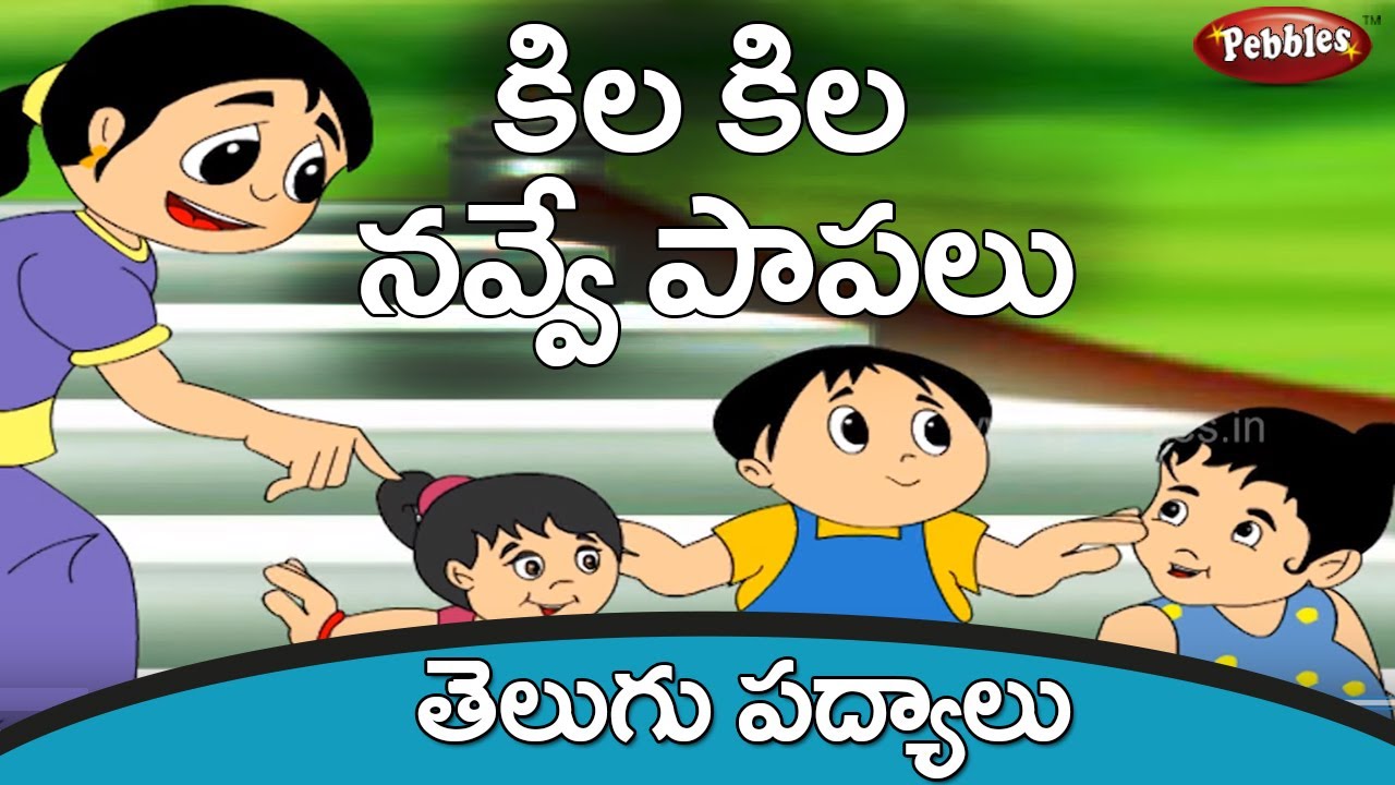 పాపలు | Papalu Telugu Rhymes | Telugu Rhymes for Kids | Nursery rhymes ...