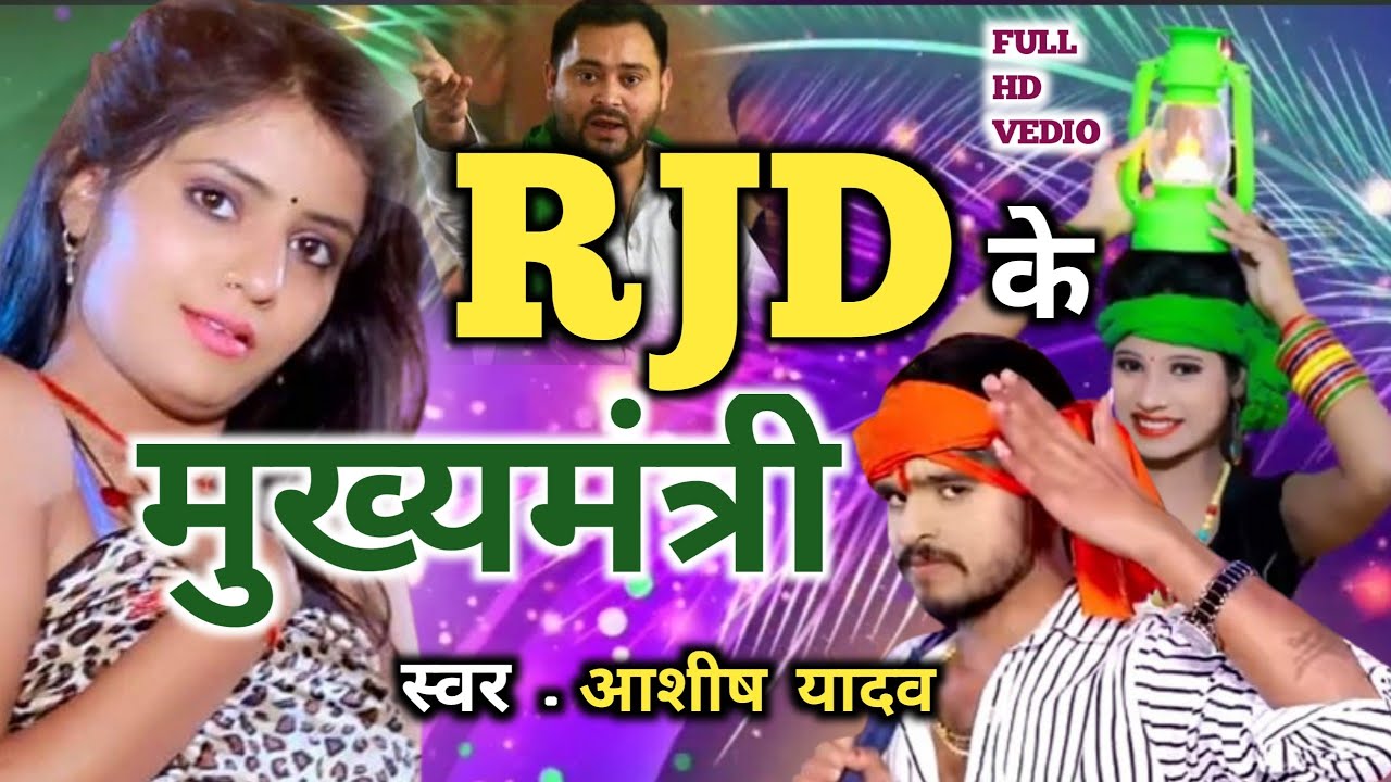 Rjd song | rjd maghi song | Rjd new song maghi - YouTube