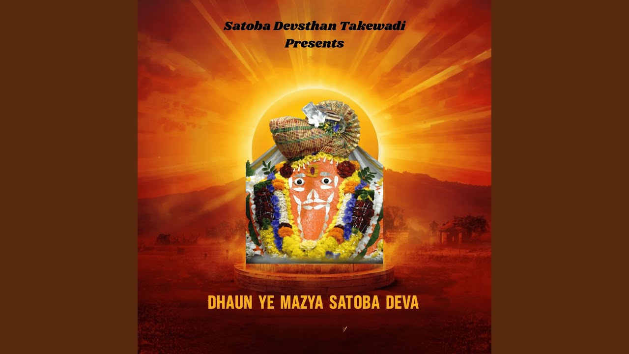 Dhaun Ye Na Mazya Satoba Deva (Duet Version) - YouTube