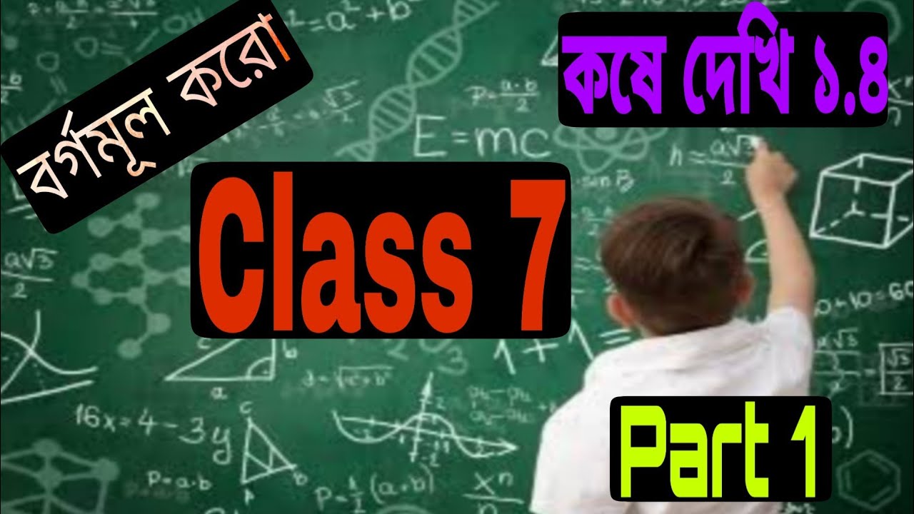 Class 7th Math Chapter 1 4 Part 1 class-7th-math-chapter-1-4-part-1