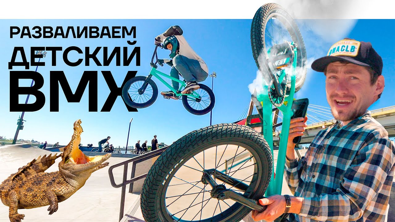 Краш тест прототипа BMX от Tech Team - YouTube