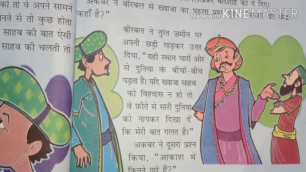 Class 4 Hindi Chapter 2 YouTube Class 4 Hindi Chapter 2 YouTube