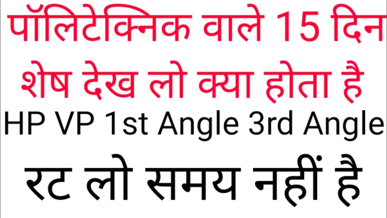 hp and vp engineering drawing in hindi - YouTube