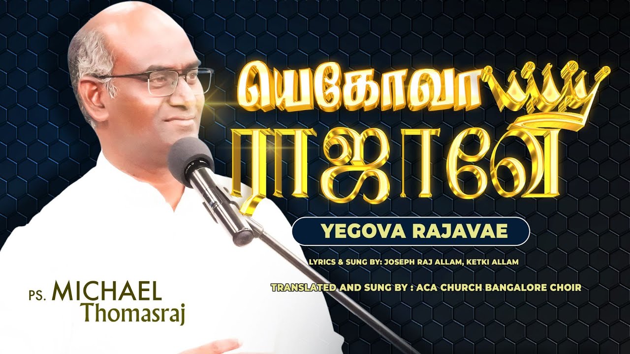 யெகோவா ராஜாவே | Yehovah Rajave | Sadaa Raja (Cover) | Pr. Michael ...
