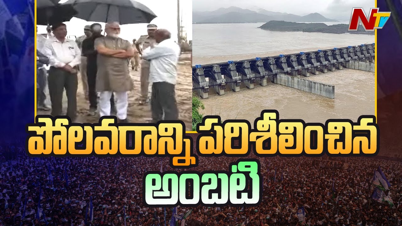 AP Minister Ambati Rambabu Press Meet | Ntv - YouTube