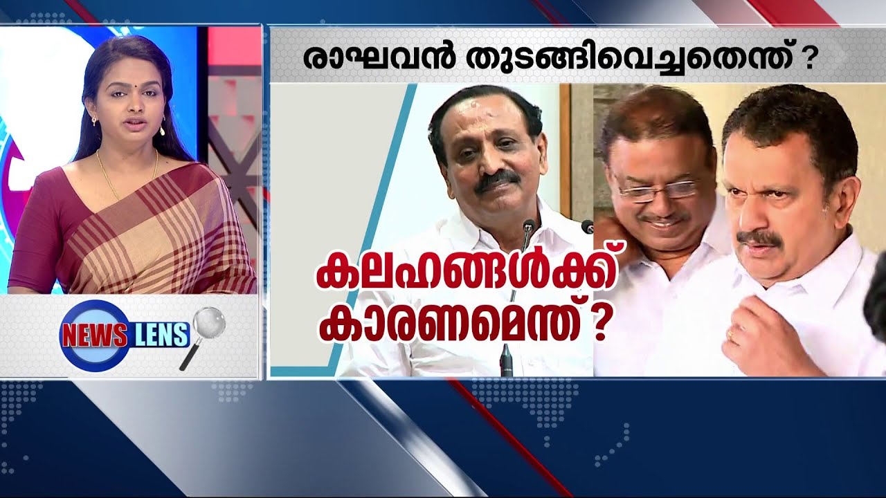 നേതൃത്വത്തെ വിമര്‍ശിച്ച എം.കെ.രാഘവനെ അനുകൂലിച്ചും എതിര്‍ത്തും നേതാക്കള് ...