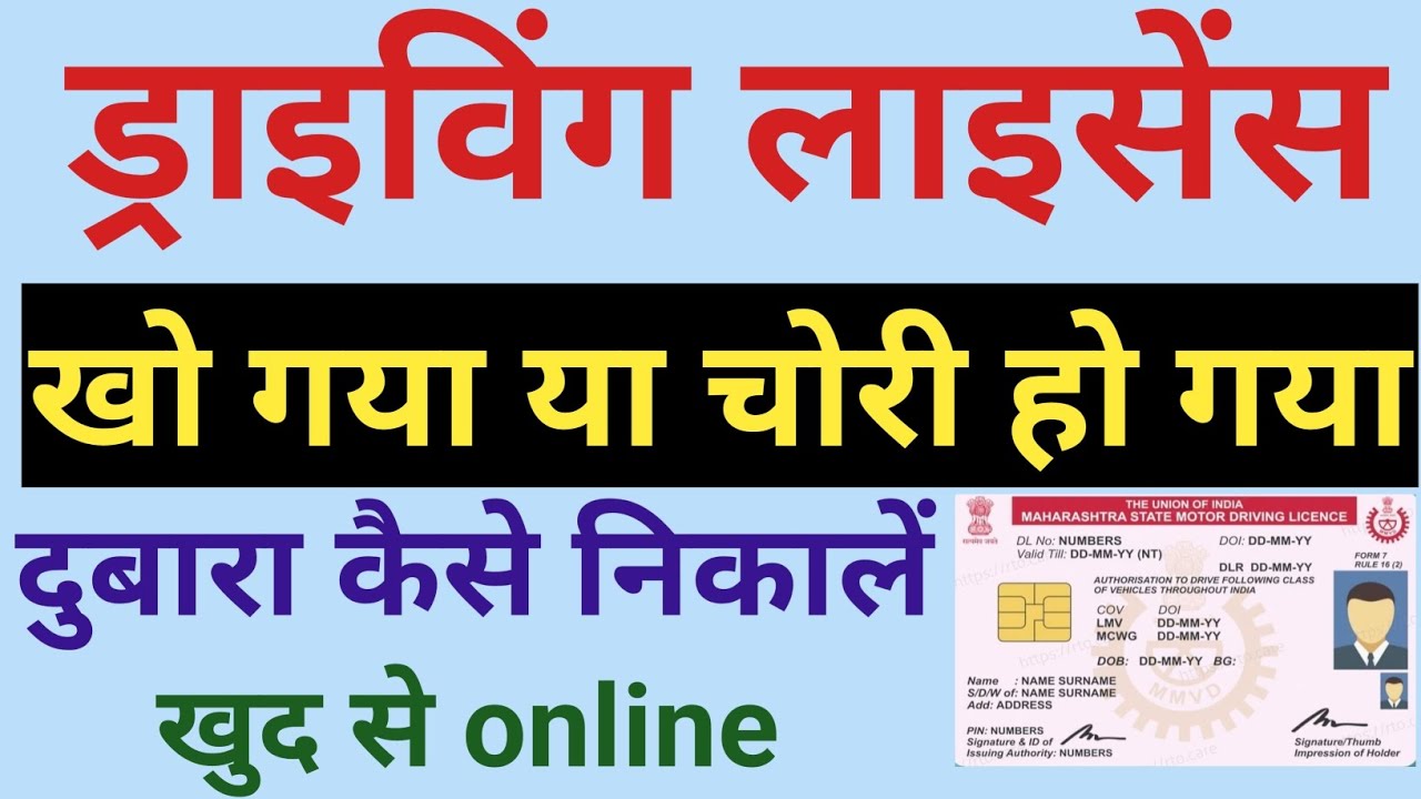 Dl Kho Jane Par Dobara Kaise Nikale Online Duplicate Driving License
