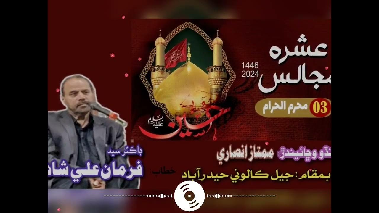 03 Majlis Aza | Dr Farman Ali Shah| Jail Colony Hyderabad @MazhabeAhlebait - YouTube