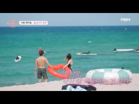 하트 튜브 타고 질주하는 정명 플러팅 MBN 240919 방송 - YouTube