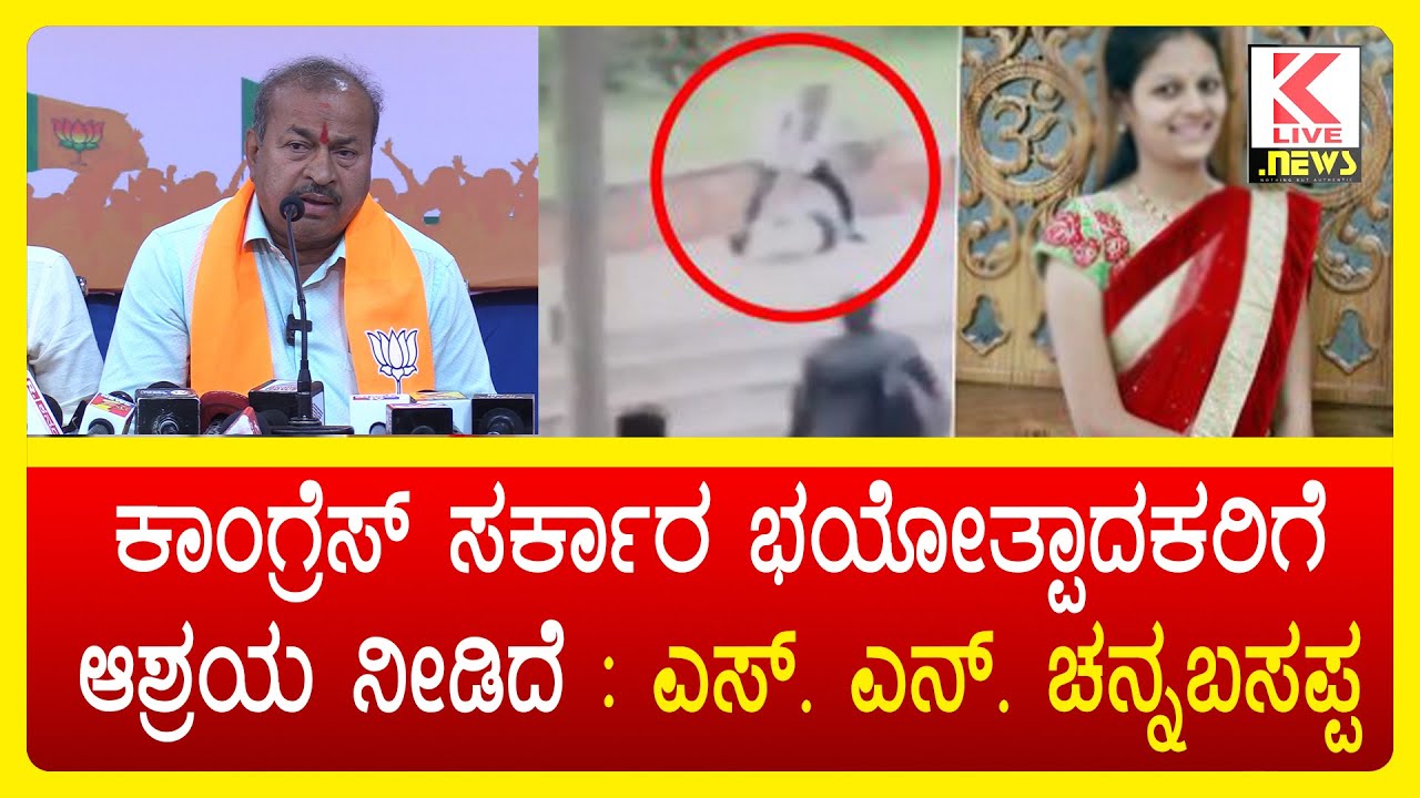 Hubballi Neha News | SN Channabasappa | BJP News #klivenews # ...