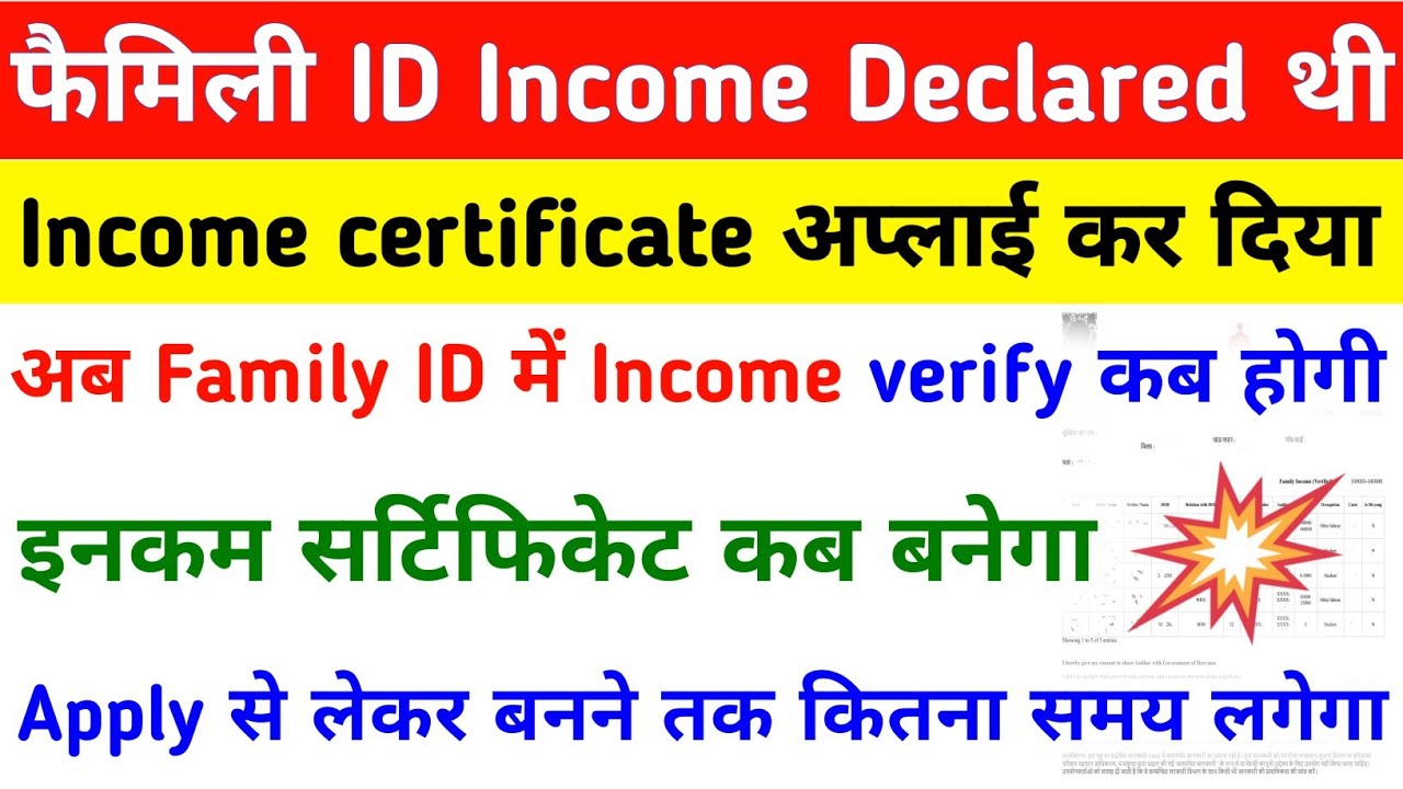 Family ID में income verify होने में कितना समय income certificate apply ...