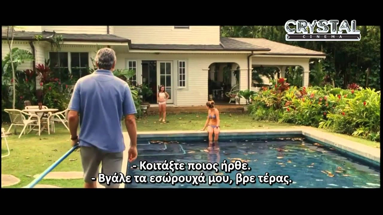 ΟΙ ΑΠΟΓΟΝΟΙ - THE DESCENDANTS - Trailer (greek subs) HD - YouTube