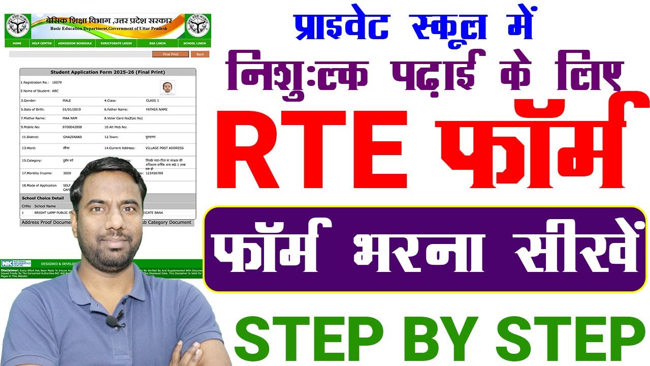 RTE Form Online 2025-26 UP Kaise Bhare | rte uttar pradesh form kaise ...