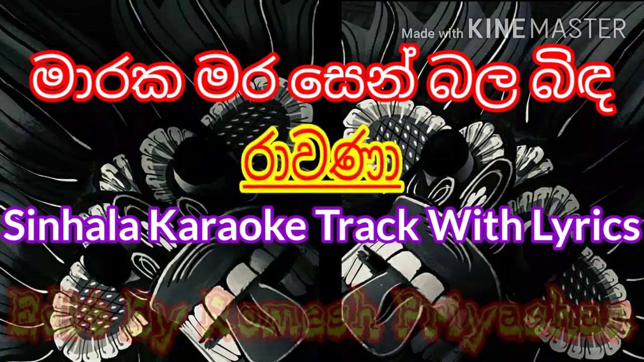 #Rawana Sinhala Karaoke Song With Lyrics.[මාරක මර සෙන් බල]#රාවණා ගීතය ...