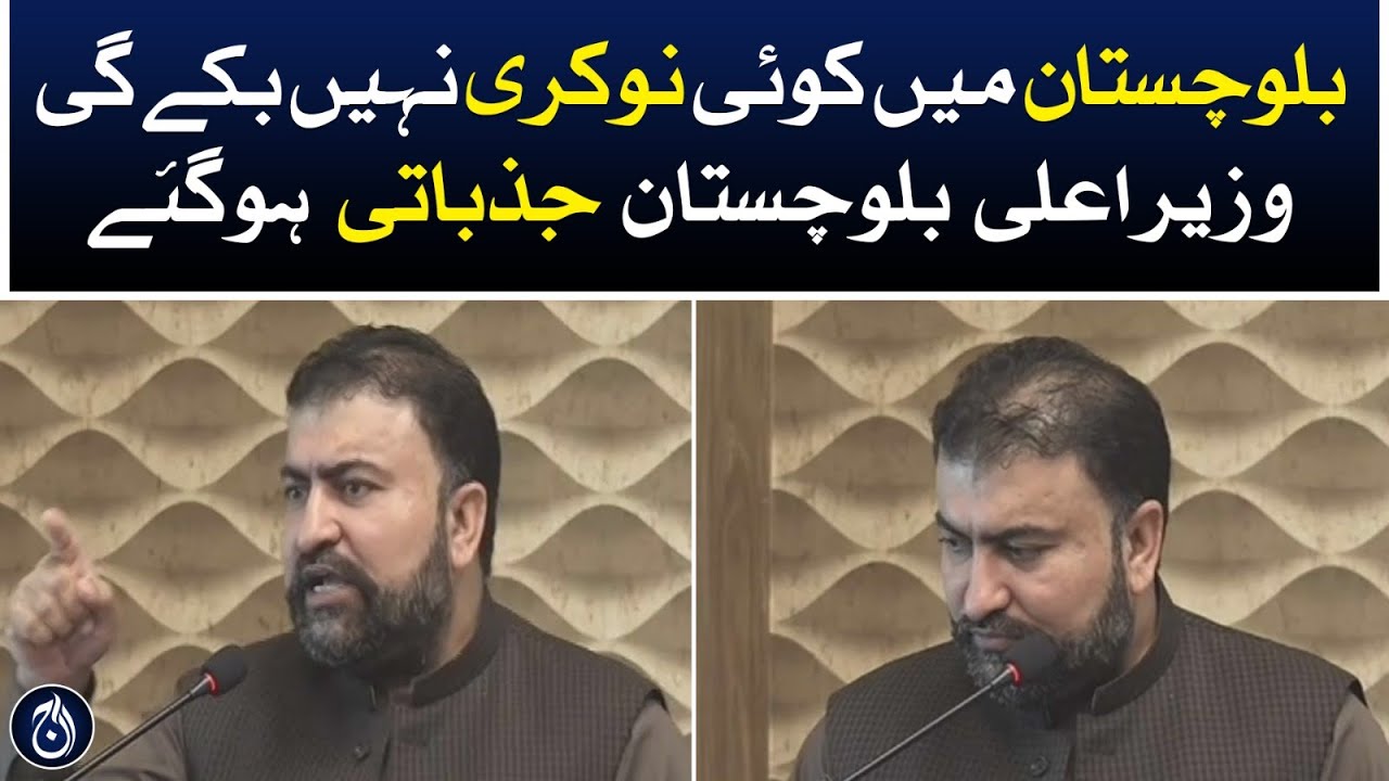 CM Balochistan Sarfraz Bugti speech at event - Aaj News - Videos - AAJ