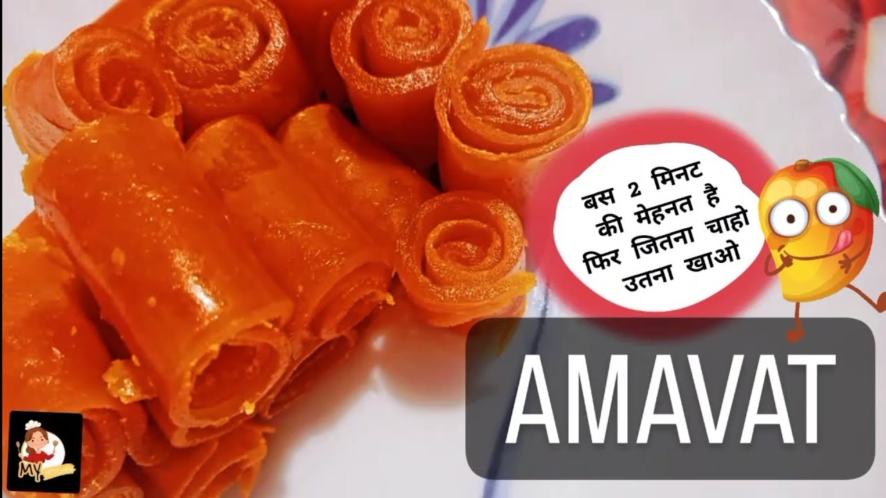 Amavat | Aam papad recipe| बिना टूटे आसानी से बनाए आम पापड़ ...