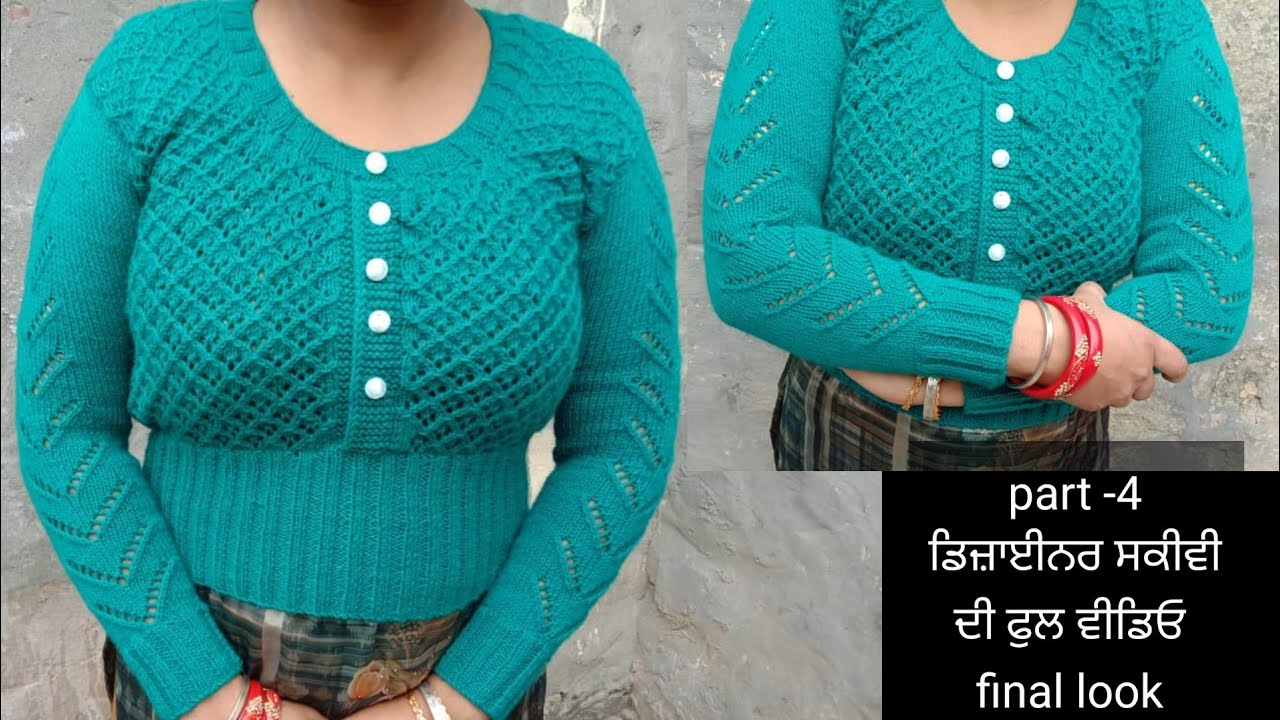 part -4 designer skivi final look।। ਡਿਜ਼ਾਈਨਰ ਸਕੀਵੀ।। डिज़ाइनर स्कीवी ...