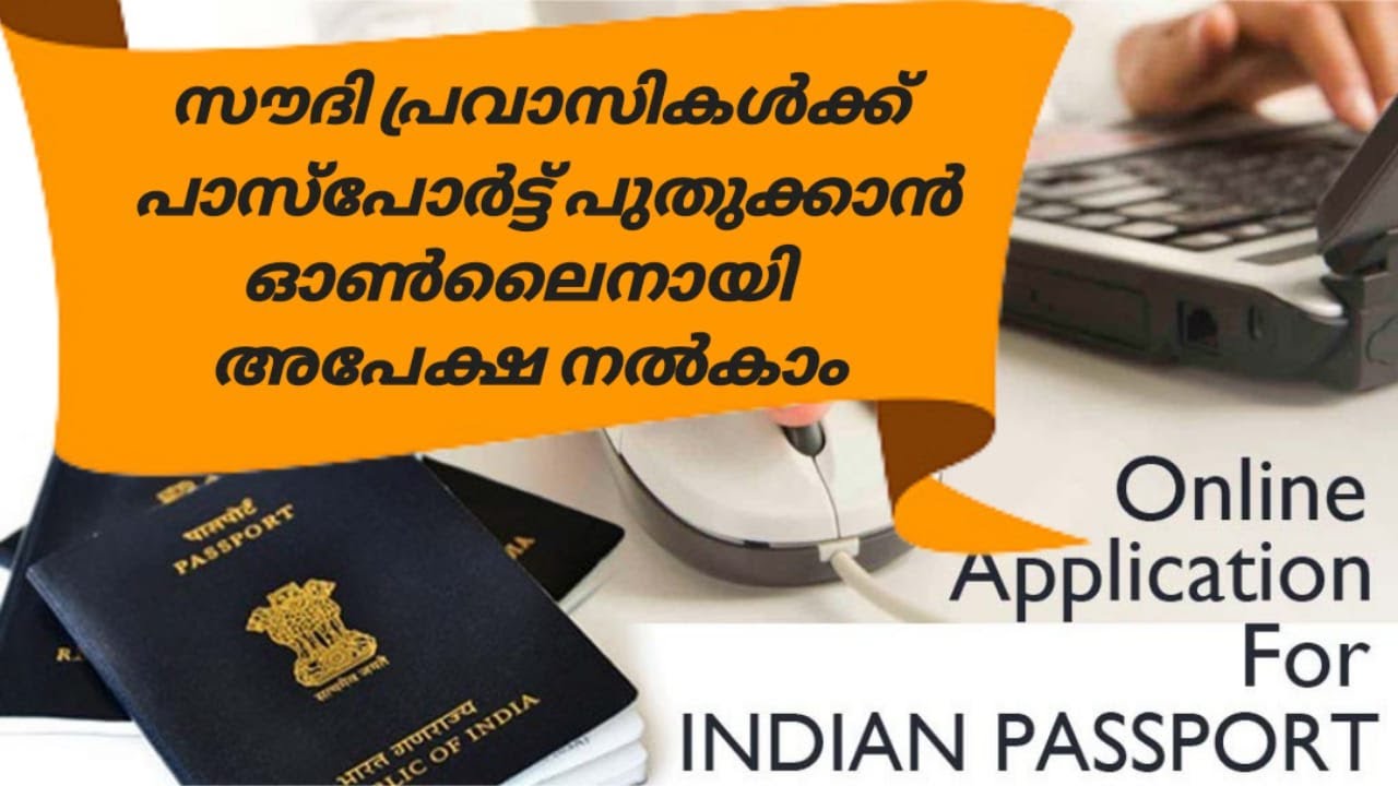 How To Renew Indian Passport Online In Saudi Arabia L Submit Application Foam Online L Malayalam how-to-renew-indian-passport-online-in-saudi-arabia-l-submit-application-foam-online-l-malayalam