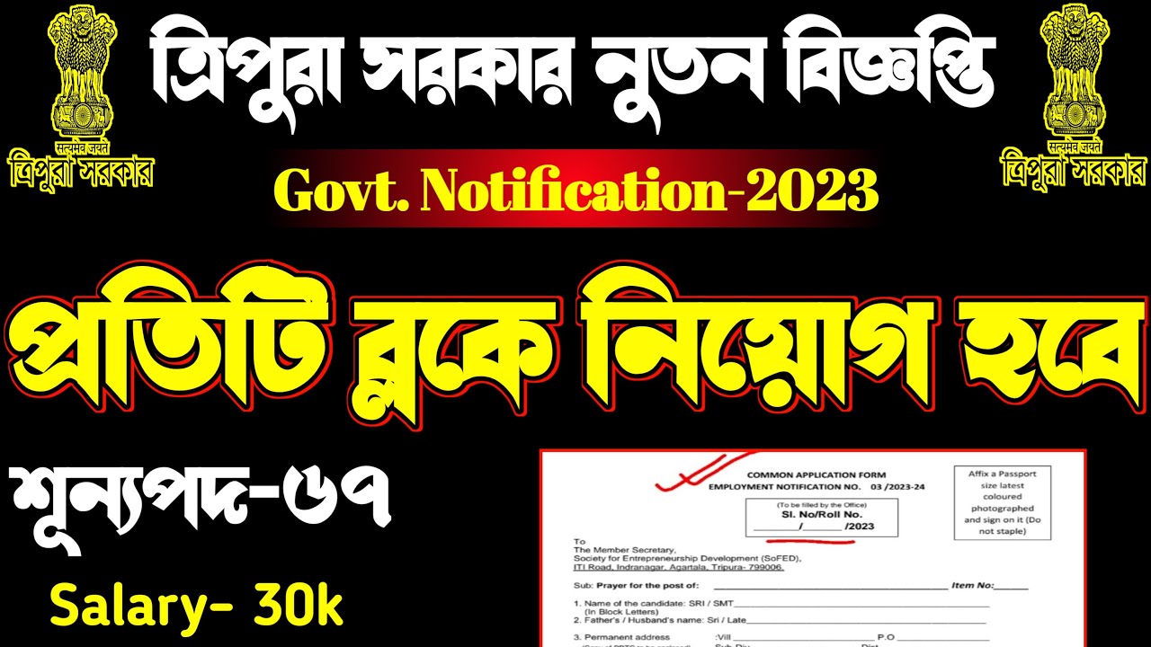 Tripura Government Latest Recruitment Notification-2023🔥8Pass||10Pass ...