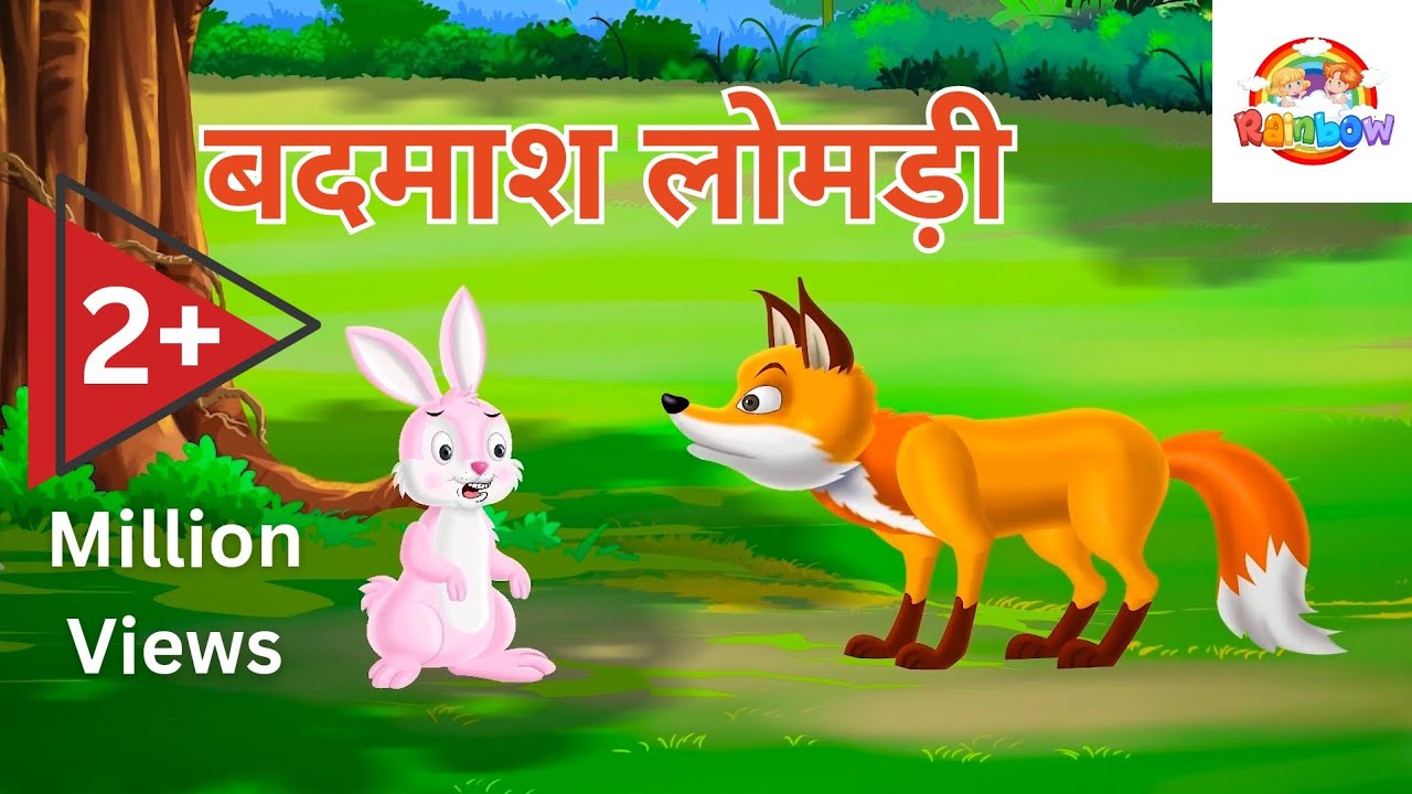 बदमाश लोमड़ी | Latest Hindi Story | Bedtime Story | Indradhanush ...