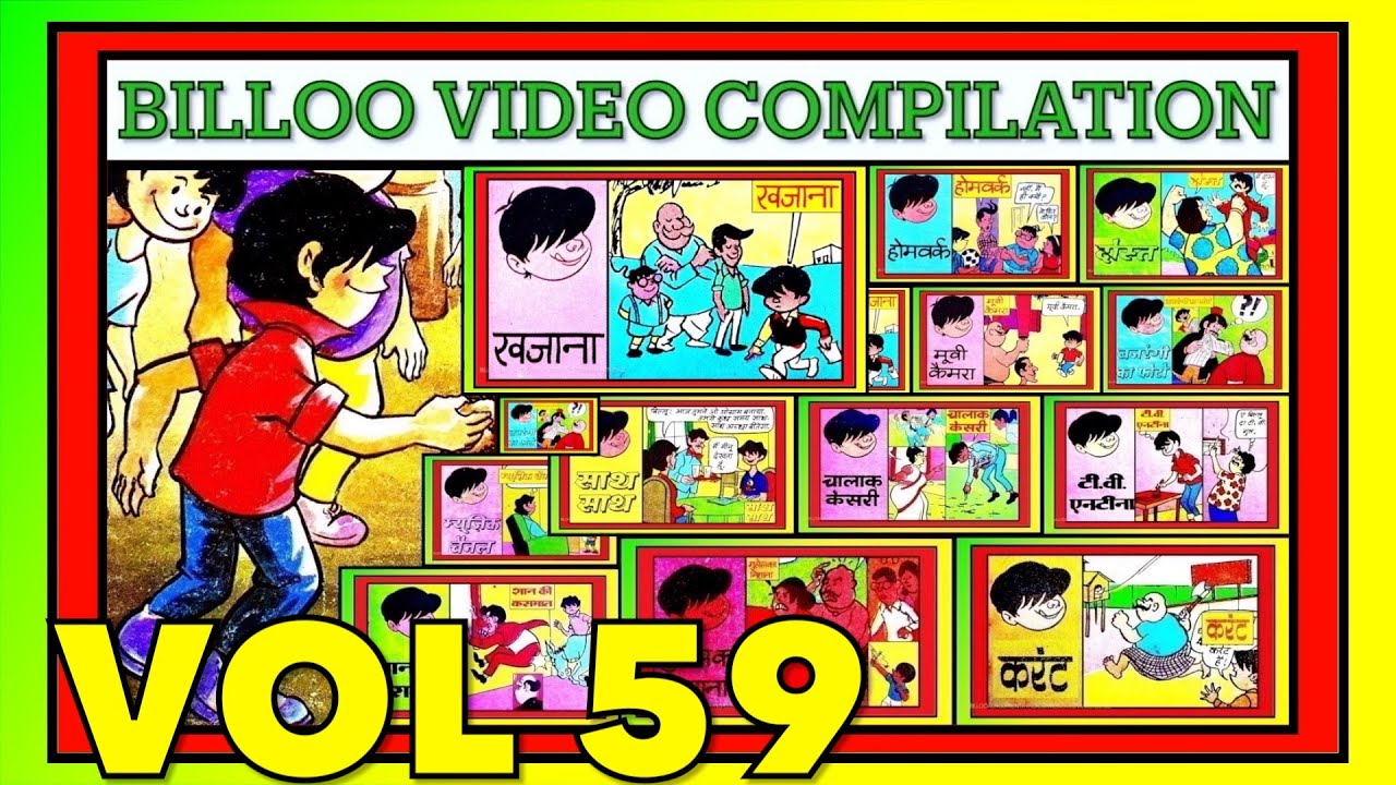 VOL 59 BILLOO VIDEO COMPILATION #comics #चाचा चौधरी #बिल्लू कॉमिक्स # ...