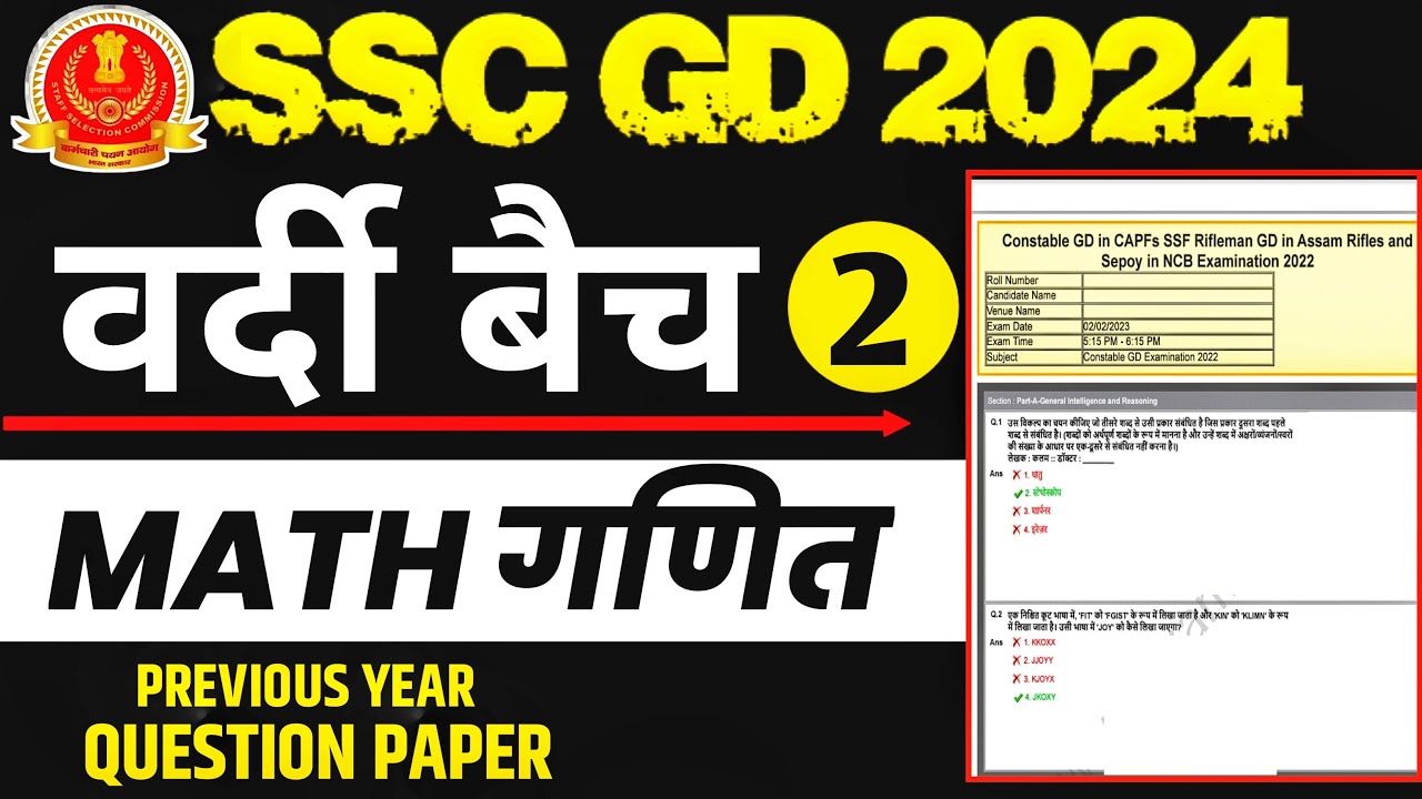 SSC GD Math Previous Year Question | SSC GD Math Class 2024 ...