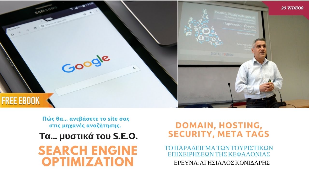 Τα μυστικά του SEO: 01. Εισαγωγή - YouTube
