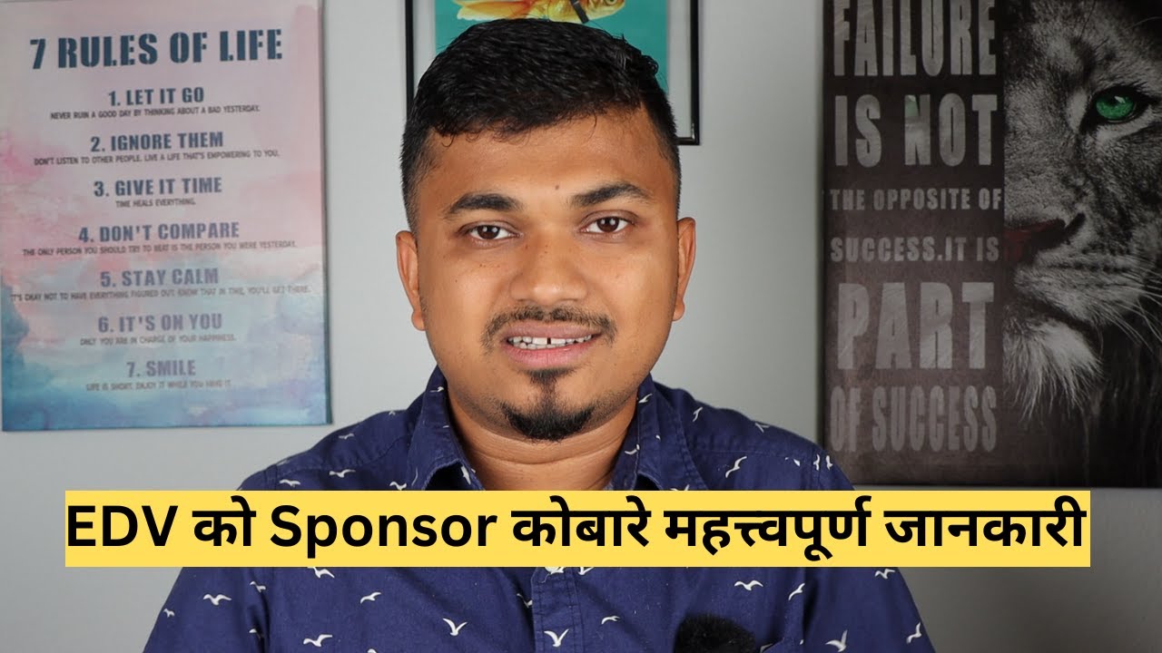 EDV को Sponsor कोबारे महत्त्वपूर्ण जानकारी - YouTube