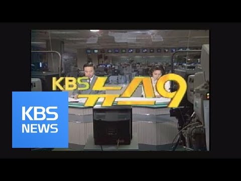 [그때그뉴스] 역대급 무더위 1994 여름…그때도 1등은 “대프리카” / KBS뉴스(News) - YouTube