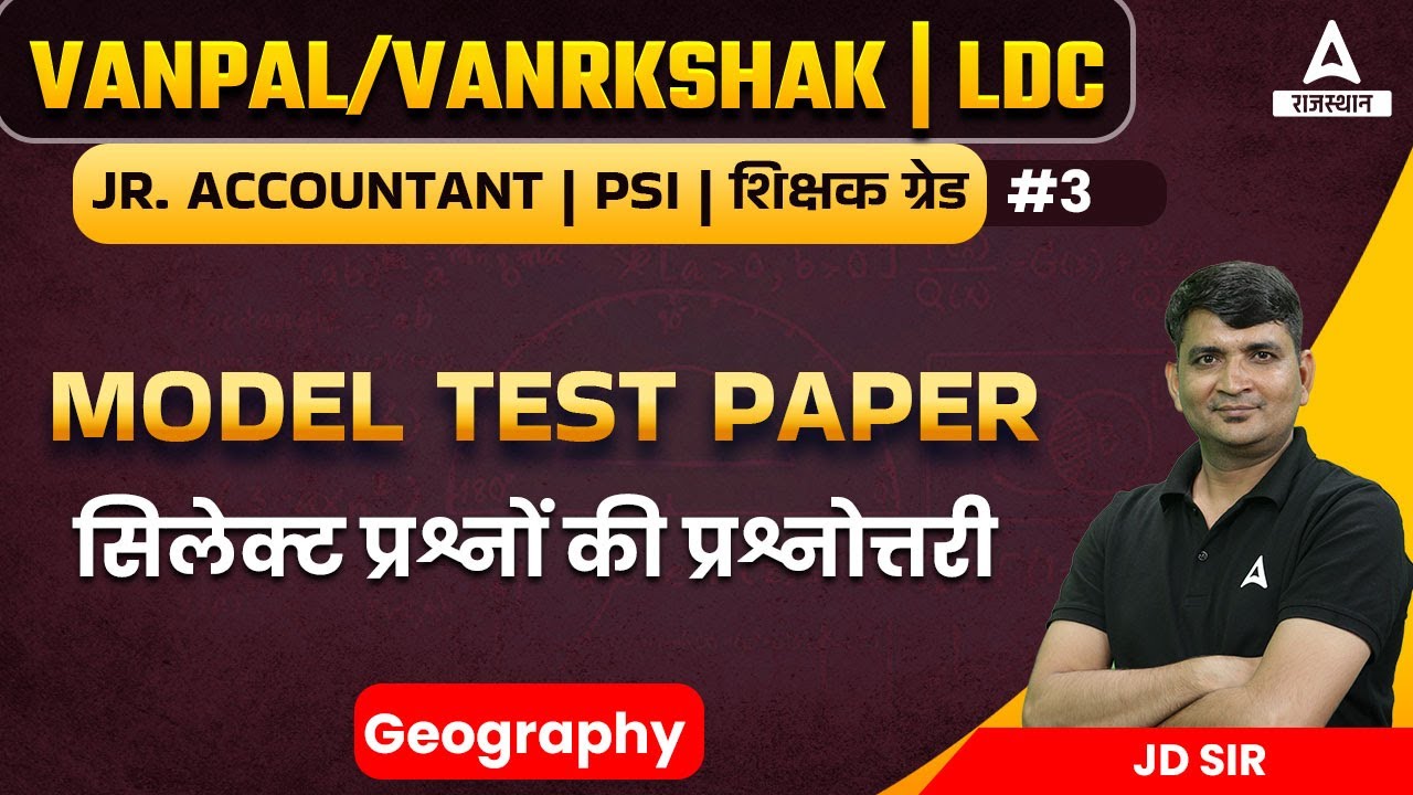 Model Test Paper 3 Indian Geography For All Exams Most Important model-test-paper-3-indian-geography-for-all-exams-most-important