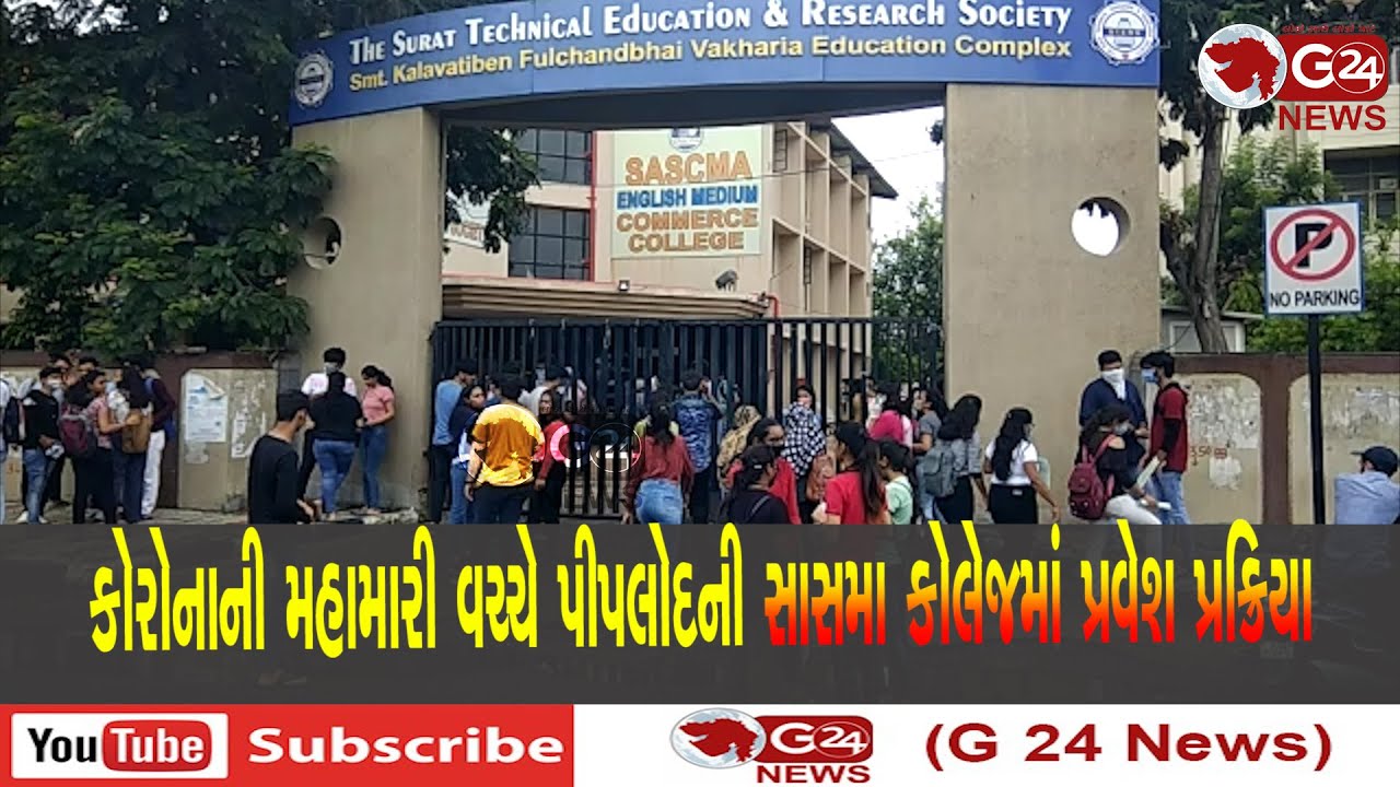 sascma college કોરોનાની મહામારી વચ્ચે પીપલોદની સાસમા કોલેજમાં પ્રવેશ ...