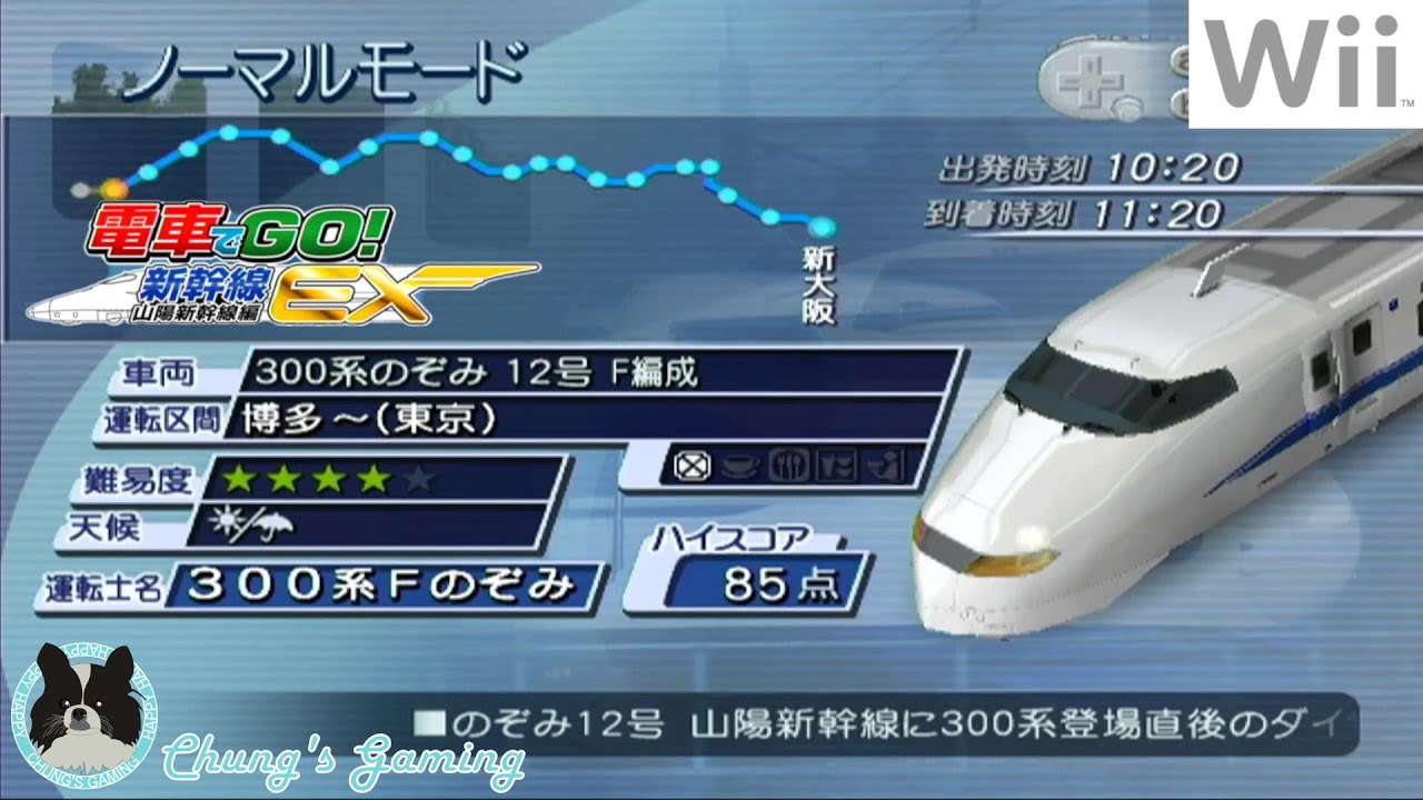 【再挑戰】[WII][電車GO！新幹線EX 山陽新幹線篇][#33.1 - 300系のぞみ 12号 F編成] 博多～〔東京〕 - YouTube