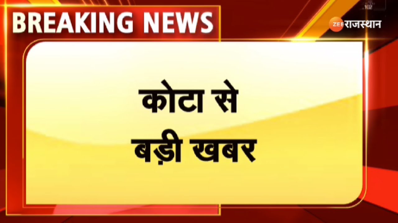 Kota छात्रा की हत्या मामले में बड़ा अपडेट। Paridhi Jain Murder Case