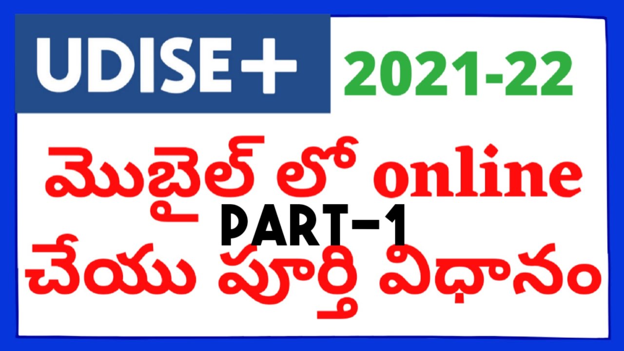 UDISE 2021-22 complete process of online in mobile (part-1) #UDISE plus ...