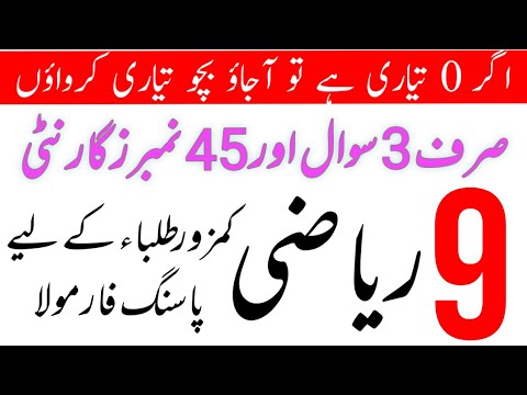 Math 9th Science Group Passing Formula Guess 2021 l 9th Mathematics ...