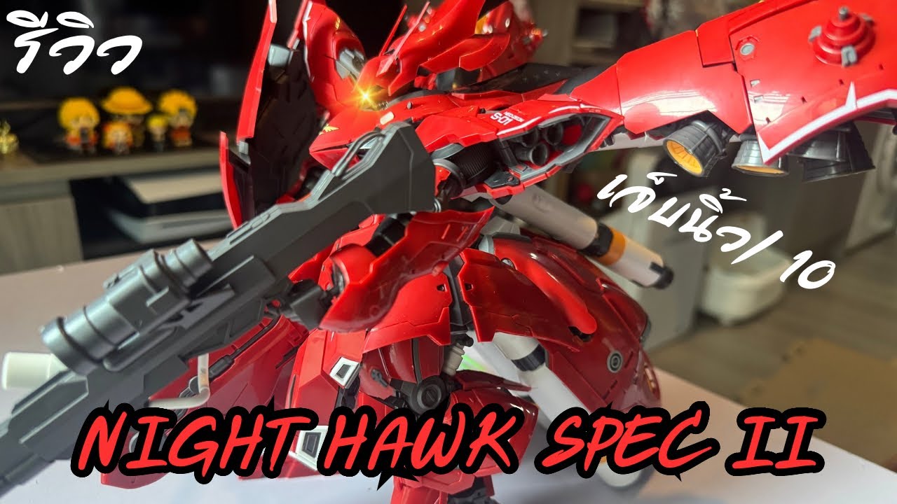 Night hawk spec II คิดถึงโมจีนยุคเก่าให้ลองมาต่อตัวนี้ - YouTube