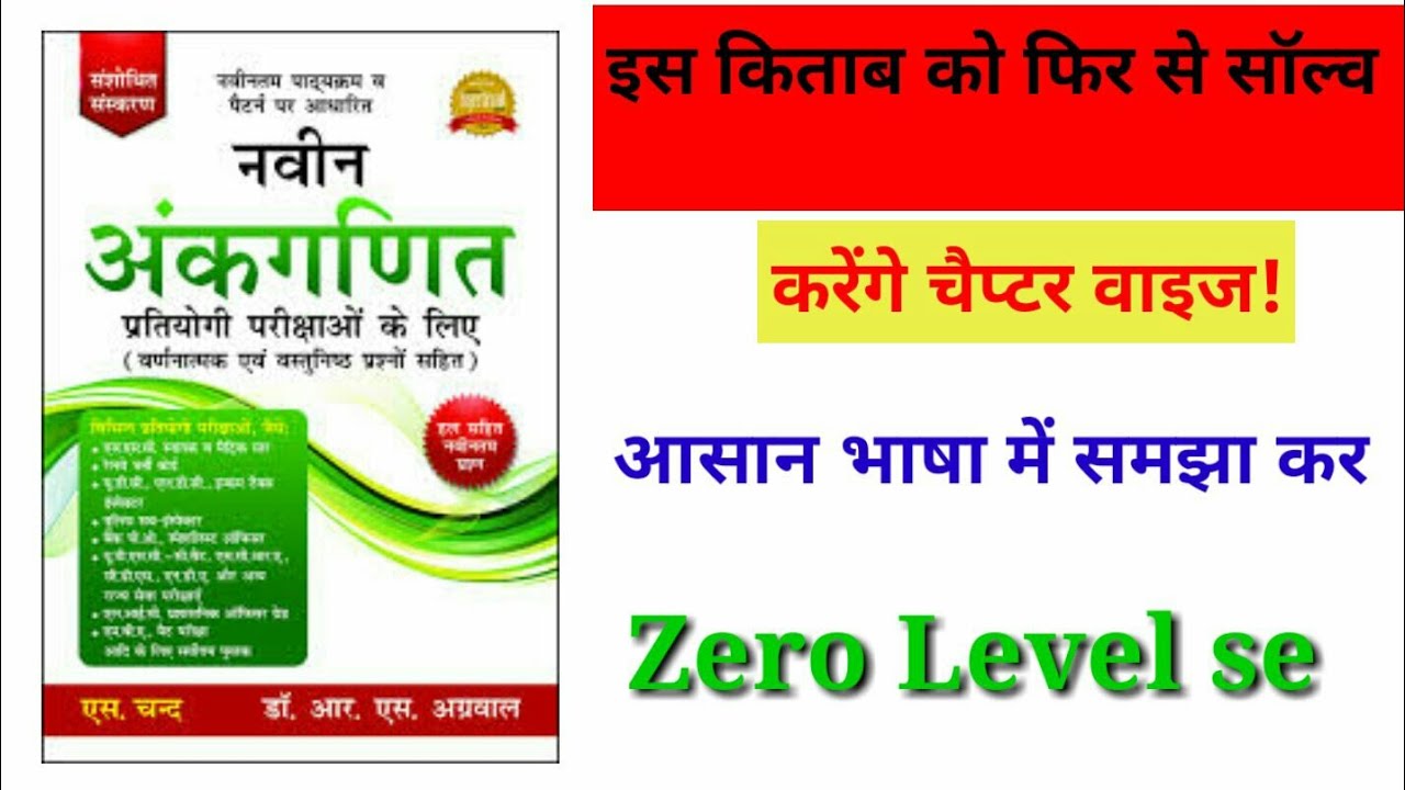 Rs Aggarwal math book full solve || chapter wise full solve|| zero ...