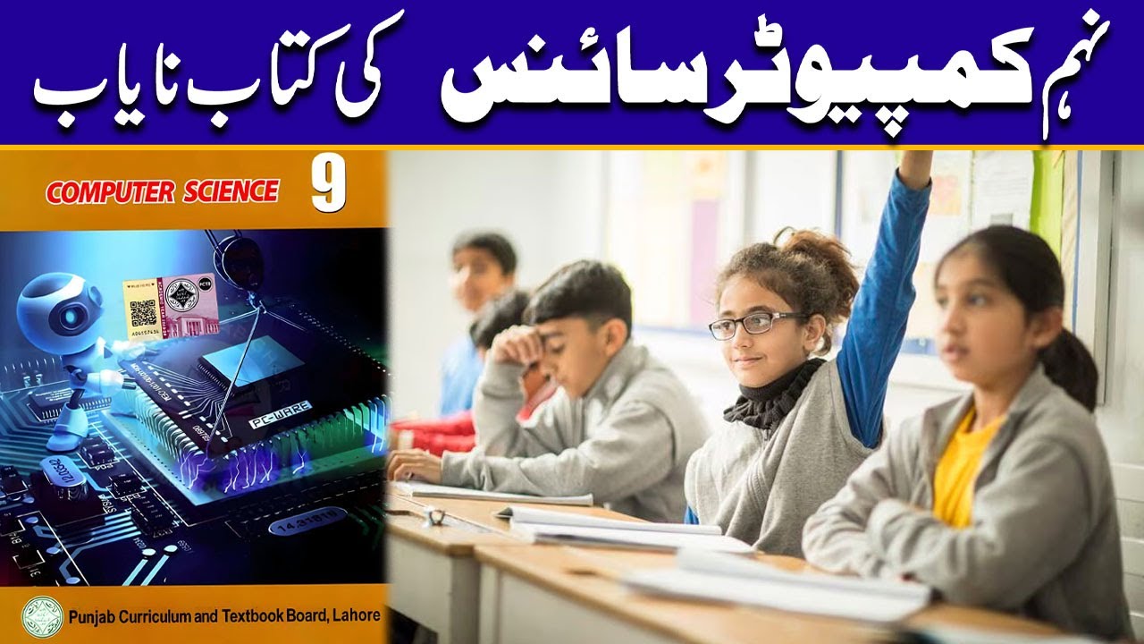 9th Class Computer Science Book | Bad News For Students | City42 - YouTube
