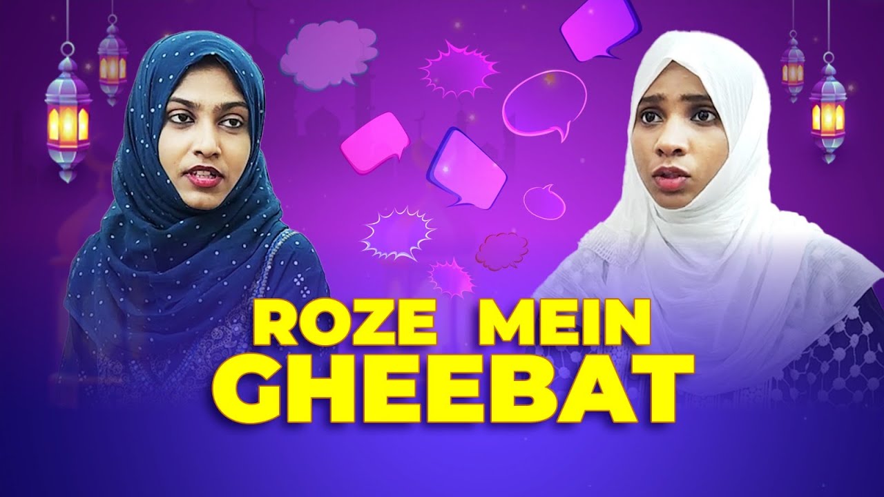 Roze Mein Gheebat | #hyderabadicomedy Ramadan Video - YouTube