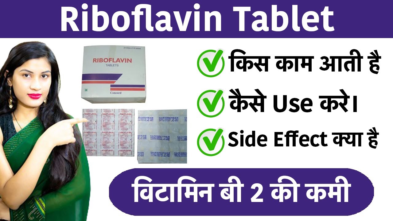 Riboflavin Tablet Use Hindi Riboflavin Tablets 2 riboflavin-tablet-use-hindi-riboflavin-tablets-2