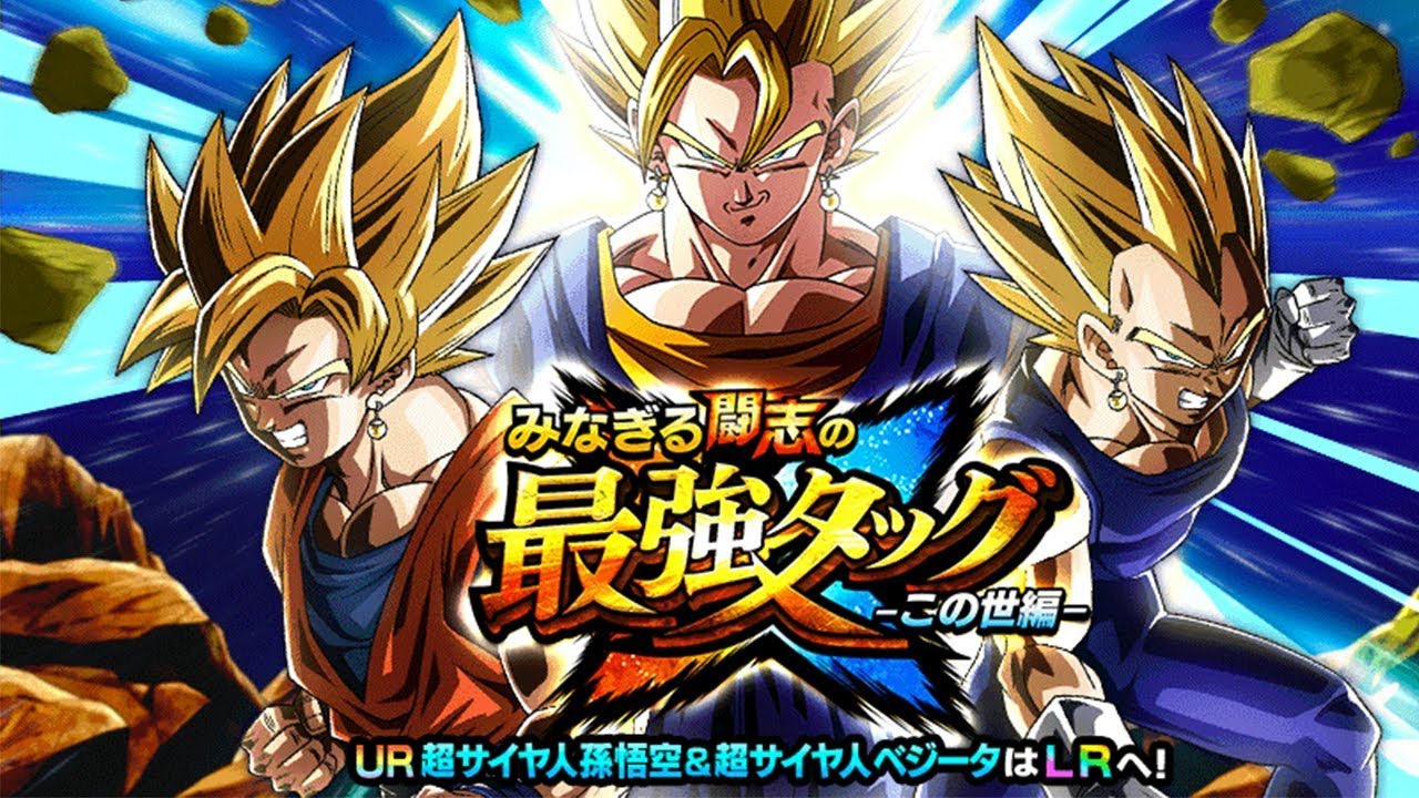 BRAND NEW INT LR SUPER VEGITO BOSS STAGE EVENT! Dragon Ball Z Dokkan ...