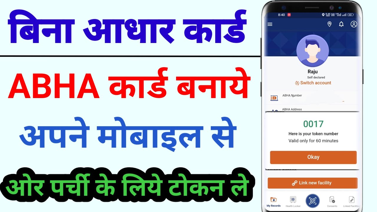 बिना आधार कार्ड के आभा कार्ड कैसे बनाये | How to create abha card ...
