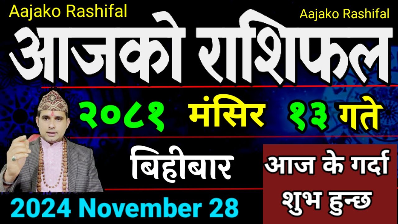 Aajako Rashifal Mangsir 13 | 28 Nov 2024| Today Horoscope arise to ...