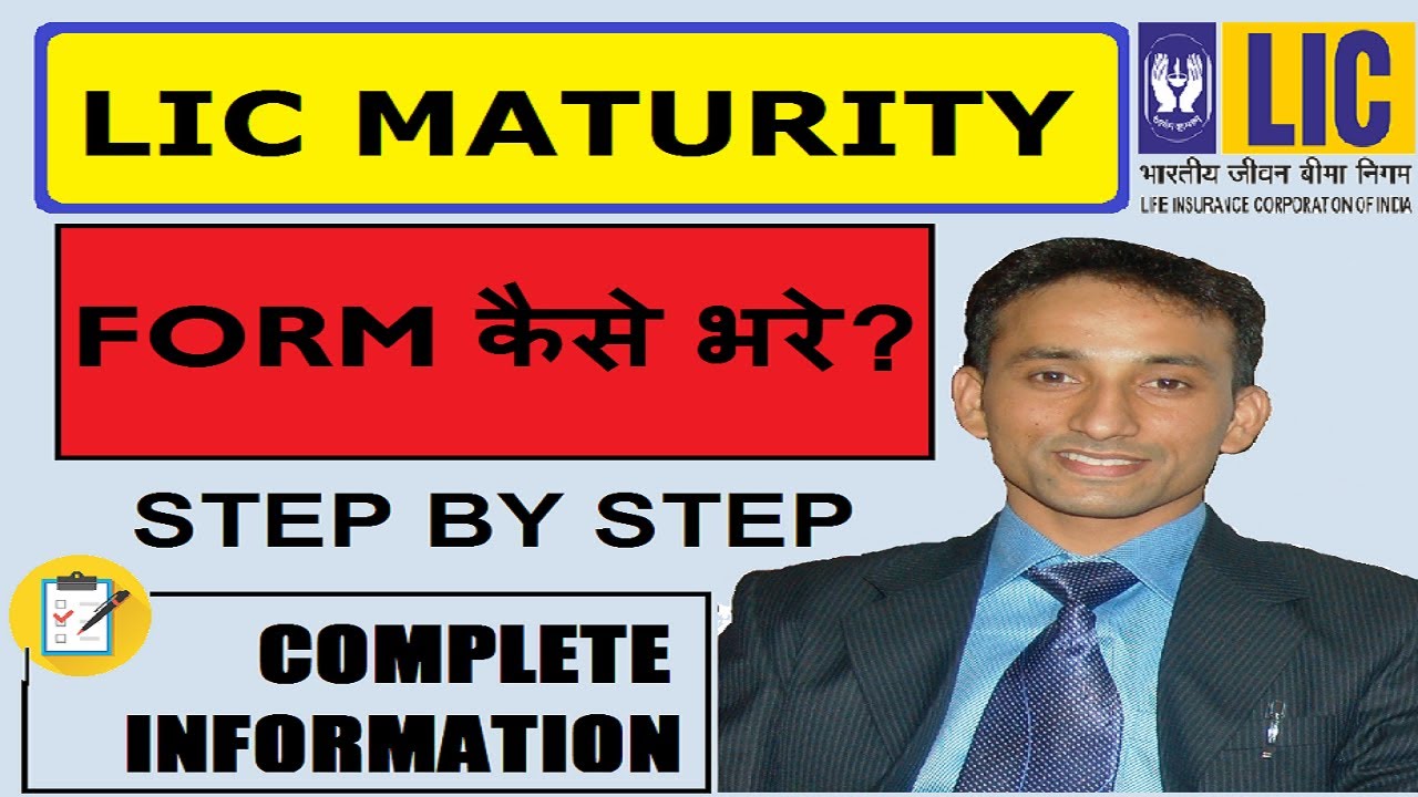 🔷 HOW TO FILL LIC MATURITY FORM । 🔶LIC MATURITY FORM FILL । 🔶 ...